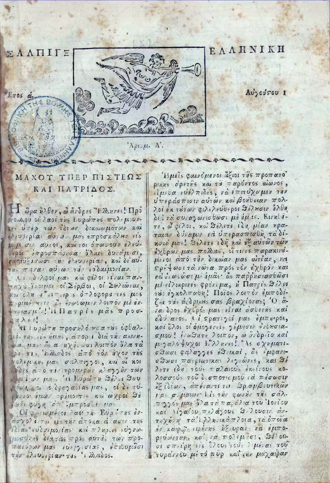 ΑΣΤΕΡΑΚΙ.....: 1821: Όταν η Πόλη πνιγόταν στο αίμα για 4 μήνες[ως ...