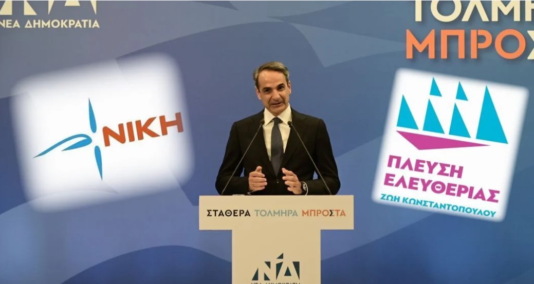 Ἡ ΝΔ στοχοποιεῖ τά κόμματα «Νίκη» καί «Πλεύση Ἐλευθερίας». - Αντίβαρο