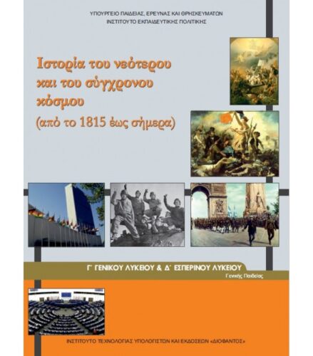 Αλήθειες και μύθοι για τα σχολικά βιβλία. - Αντίβαρο