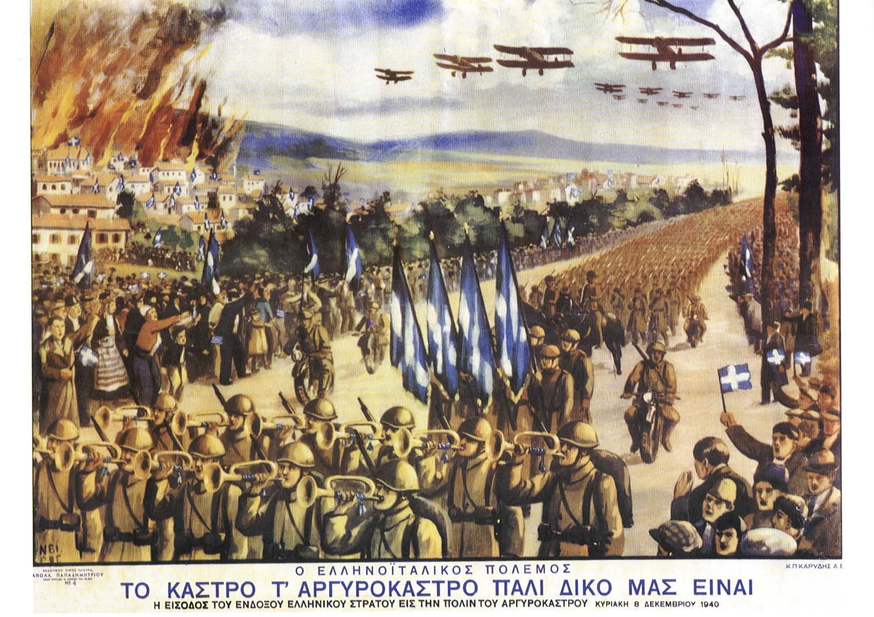 Πήραμε τ' Αργυρόκαστρο (Αέρα! Αέρα!) - Μαρινέλλα [Άσμα] - Αντίβαρο