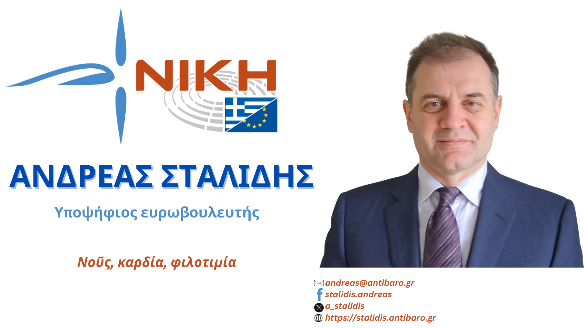 Ανδρέας Σταλίδης. Ο δημιουργός του Αντίβαρου υποψήφιος ευρωβουλευτής με ...