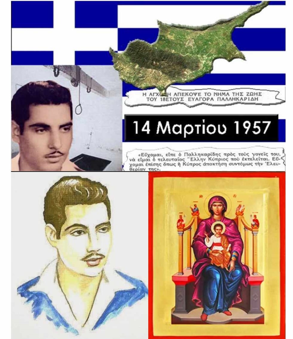 Θα πάρω μιαν ανηφοριά - Ευαγόρας Παλληκαρίδης [άσμα]. - Αντίβαρο